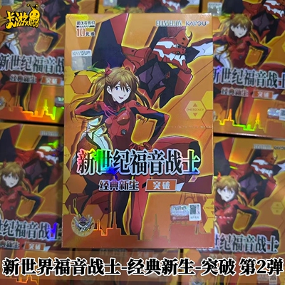 卡游新世界福音战士卡片经典新生突破第2弹EVA收藏卡正版动漫周边
