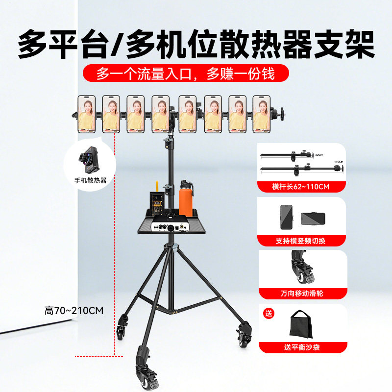 多机位手机直播支架带散热器一体降温神器四机位/三机位/双机位移动拍摄支架万向滑轮三脚架