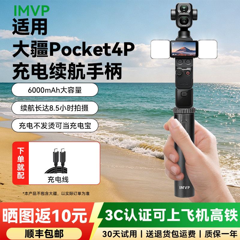 【3C国标】适用大疆Pocket4P续航手柄相机充电宝手柄配件电池户外电源杆延长杆