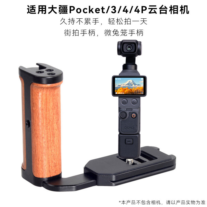 适用DJI大疆Pocket4/4P/3配件手持兔笼街拍手柄支架云台相机配件拓展扩展户外快装板套件