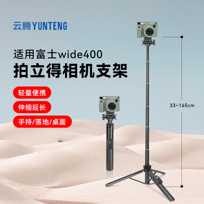 拍立得相机支架适用FUJIFLIM/富士 WIDE400三脚架一次成像相机拍立得自拍杆