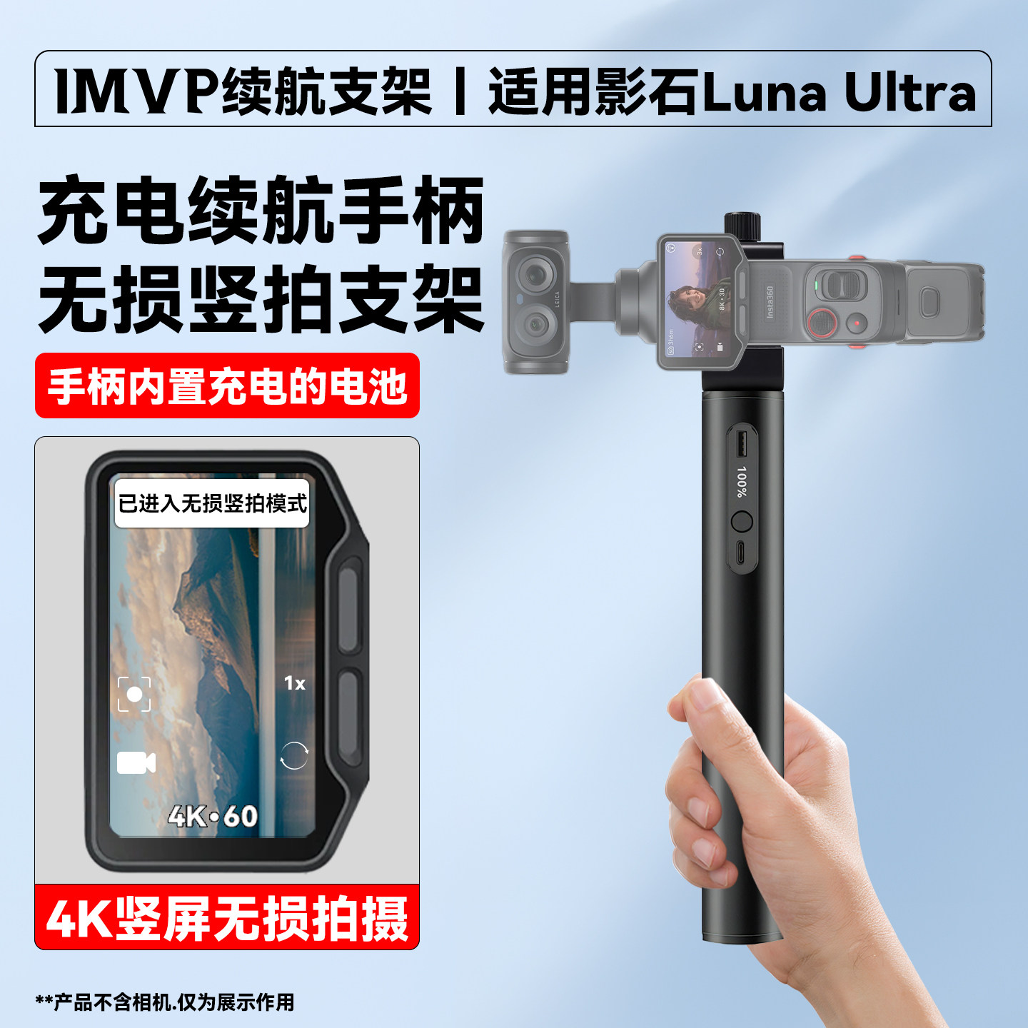 续航手柄竖拍支架适用影石Luna充电手柄云台相机竖屏支架竖拍把手4K无损横屏竖拍多功能充电手持支架供电配件