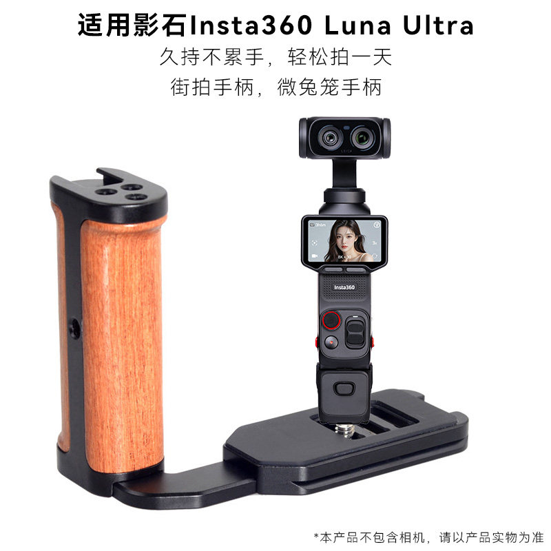 适用影石Insta360 Luna Ultra配件手持兔笼街拍手柄支架云台相机配件拓展扩展户外快装板套件
