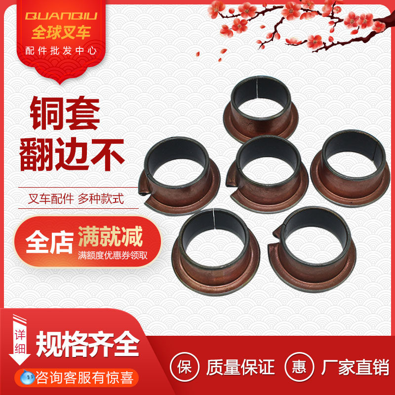 叉车配件液压升降搬运车自润滑铜套合集地固墙固无油衬套轴套直销