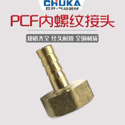 全铜加厚煤气燃气软管4分内牙螺纹转换接头PCF宝塔头格林头10mm