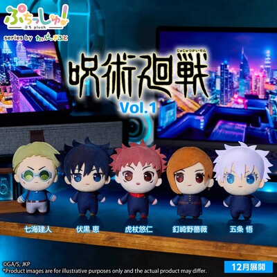 咒术回战Q版掌心毛绒玩偶公仔