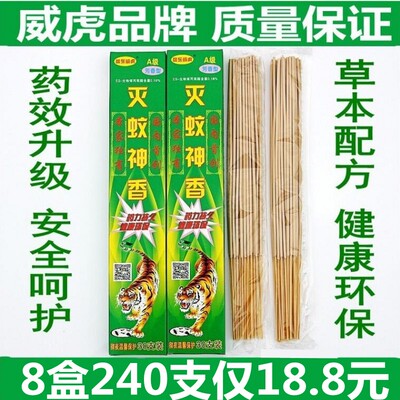 通用室内蚊香居钓鱼蚊香