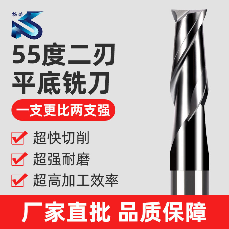 HRC55度2刃钨钢铣刀 键槽铣刀 硬质合金刀平底铣刀1MM至12MM