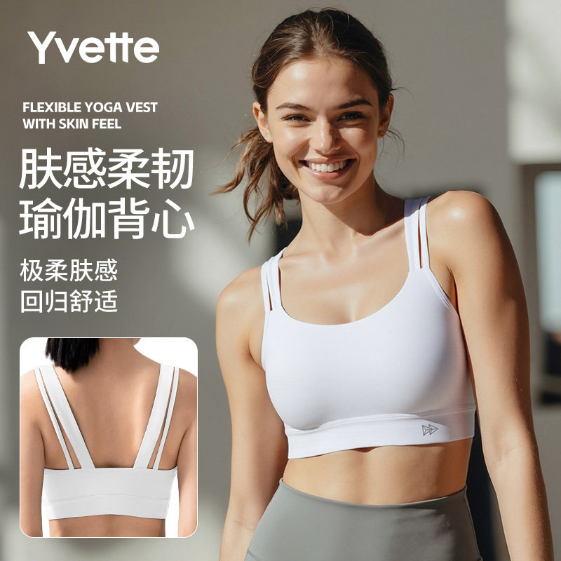 薏凡特 双肩带U领瑜伽背心固定杯运动内衣透气舒适小胸瑜伽文胸