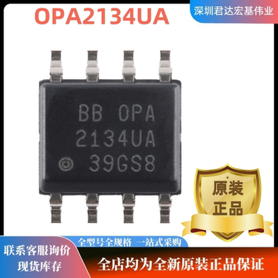 OPA2134UA音频运算放大器