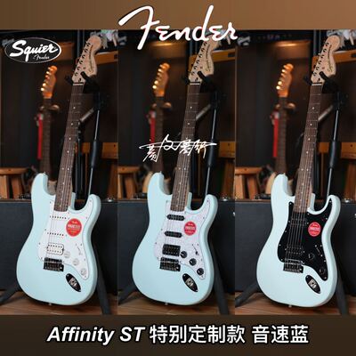 2025定制款Fender/Squier Affinity单单双/单单单ST音速蓝电吉他