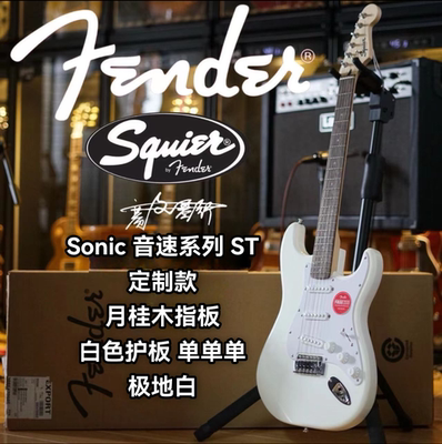 极地白电吉他squier/fender