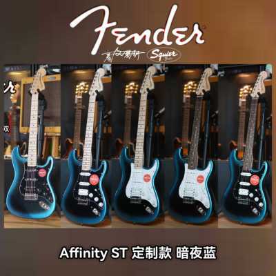 定制款Fender/Squier Affinity ST单单双 暗夜蓝 电吉他
