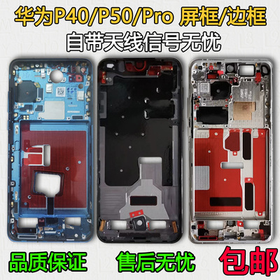 P40中框P50中壳Pro前壳前框支架