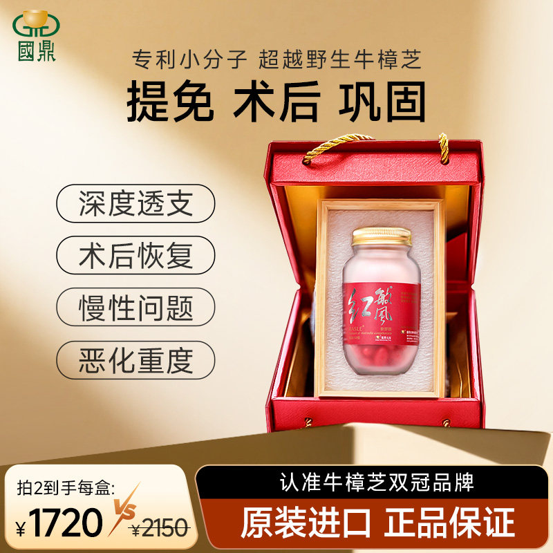 国鼎台湾牛樟芝软胶囊原装正品非野生滴丸礼盒重症调理灵芝制品