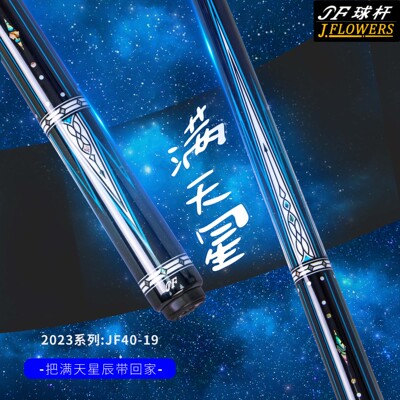 JFLOWERS满天星台球杆碳素纤维