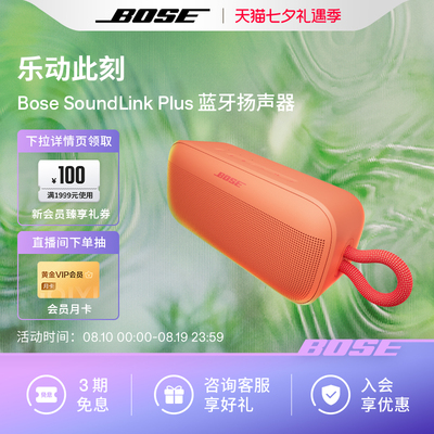 Bose SoundLink Plus蓝牙扬声器手提户外防水无线蓝牙音箱音响
