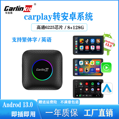 车连易carplay转安卓系统盒子适奔驰奥迪大众智捷n7台湾香港境外