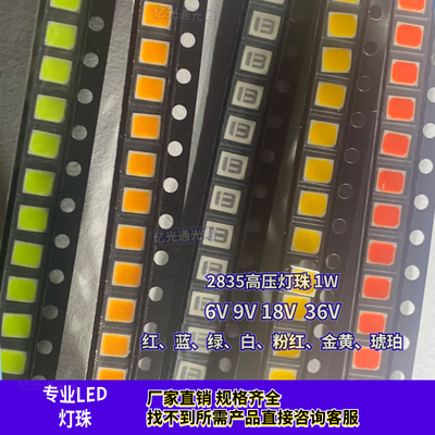 2835红黄蓝粉绿白6/9/18/36V灯珠