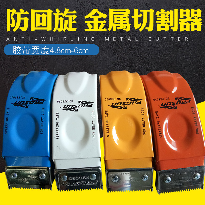 5cm金属铁封箱器宽透明胶带切割器胶带机物流打包器胶布座封箱机