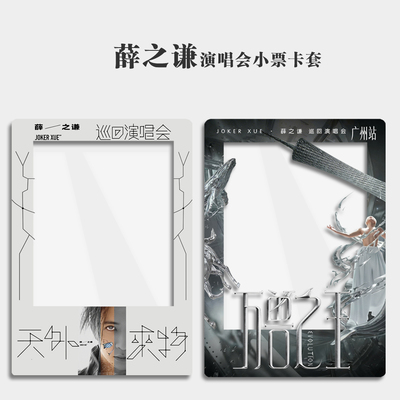 2026薛之谦万兽之王巡回演唱会大麦猫眼纸质小票保护硬卡套票保存