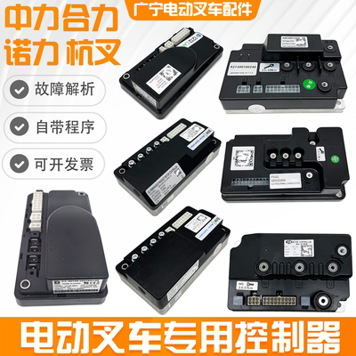 电动搬运车叉车控制器配件大全