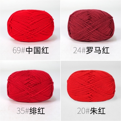四股牛奶棉红色毛线团宝宝衣服围巾帽子结婚diy手工编织钩花手工