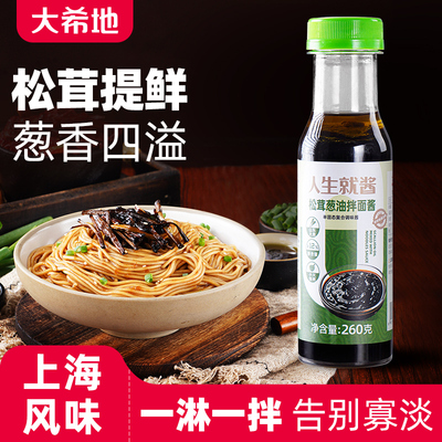 大希地葱油拌面酱老上海风味儿松茸酱面条专用酱料家用拌馄饨粉