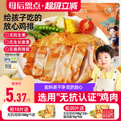 大希地儿童鸡排无添加橄榄油嫩煎