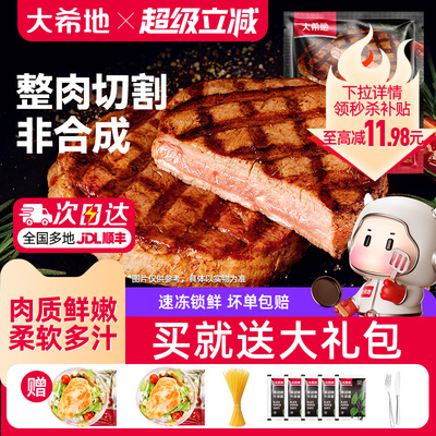 大希地西冷菲力整切牛排套餐家庭牛肉汉堡儿童牛扒家用官方旗舰店