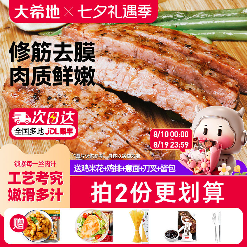 大希地牛排半成品黑椒整切菲力家庭儿童牛扒调理牛肉官方旗舰店