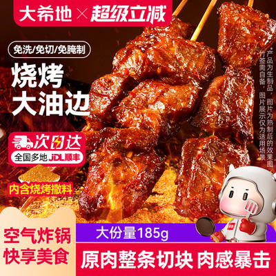 油边孜然空气炸锅185g地道烧烤
