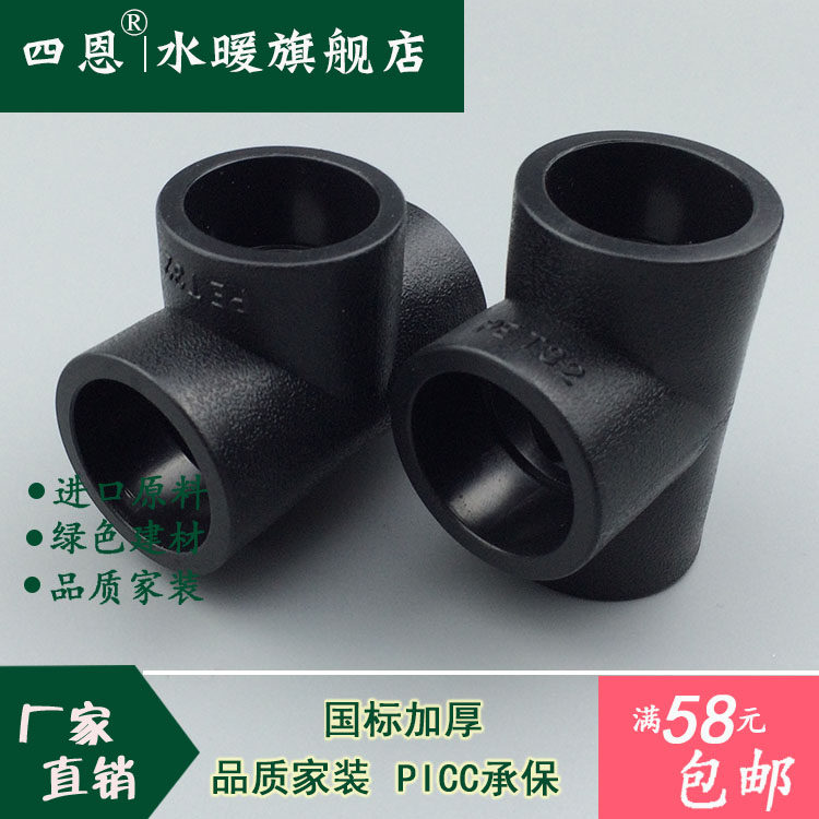 25承插式PE等径三通32塑料热熔63PE自来水管三通接头20配件110/90