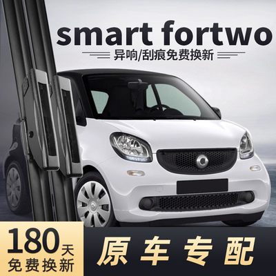 2015-2022款Smartfortwo雨刮器
