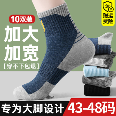 袜子男大码48加肥加大46春夏季中筒棉袜45运动防臭青少年学生长袜
