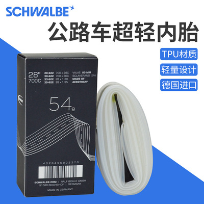 世文公路车TPU超轻内胎700X28C