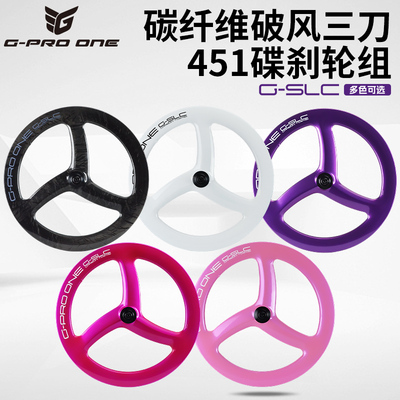 GPROOEN折叠车碳纤维三刀轮组451
