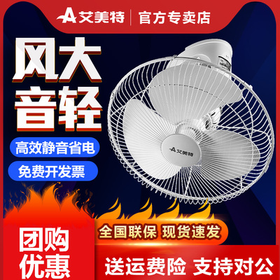 艾美特楼顶扇3片扇叶塑料大风力