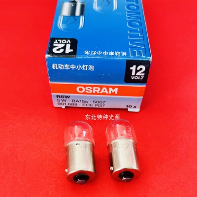 欧司朗 osram 刹车灯泡 后尾灯灯泡 指示灯 5007 12V5W BA15S