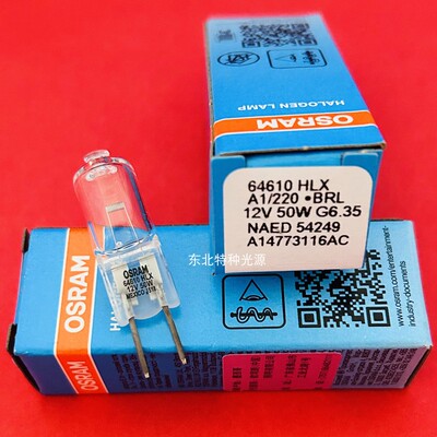OSRAM欧司朗64610HLX 12V50W G6.35眼科显微镜卤素灯泡NAED54249