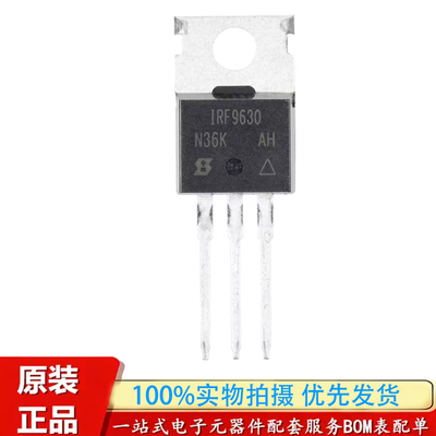 原装正品 IRF9630PBF TO-220 IRF9630 P沟道 6.5A/200V 场效应管