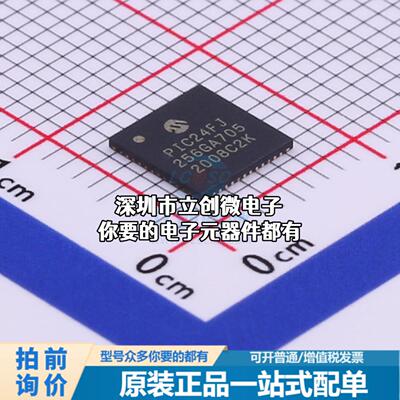 全新PIC24FJ256GA705-I/M4 单片机(MCU/MPU/SOC) PIC 32MHz 闪存
