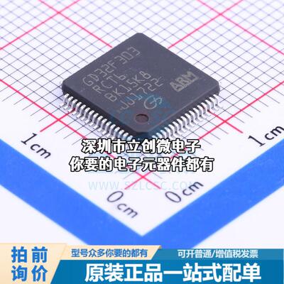 全新GD32F303RCT6 单片机(MCU/MPU/SOC) ARM Cortex-M4 120MHz 闪