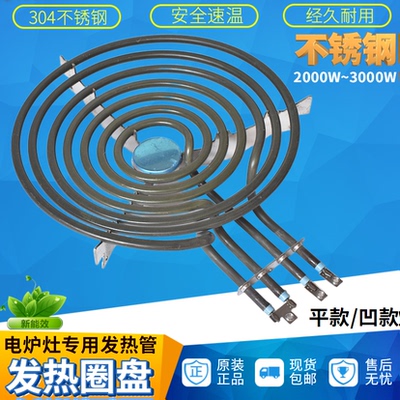 原厂电灶加热管凹六圈7发热盘干烧炉环耐用蚊香形三个接线端平5