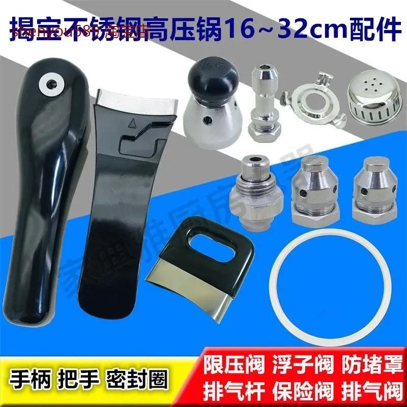 揭宝不锈钢压力锅配件16~32高压锅把手柄保险排气阀止气阀密封圈