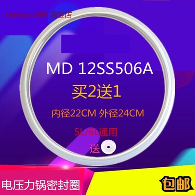 适用美的电压力锅密封圈MY-12SS505B/12PSS505B盖板密封环