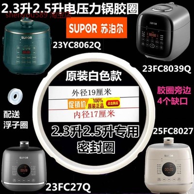 2.3L升电压力锅SY-23YC8062Q密封圈FC8039Q硅胶圈25FC8027