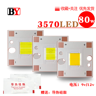 大功率3570LED芯片焊接70铜基板