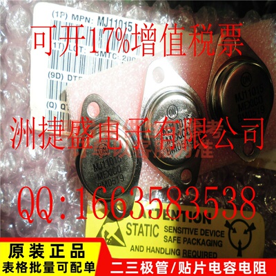 MJ11015 MJ11016金封大功率三极管 功放对管 TO-3P 100%全新原装