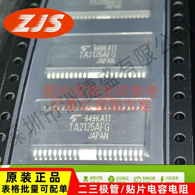 供应 TA2125AFG 封装 HSOP-36 A2125AF 汽车CD播放机功率驱动芯片